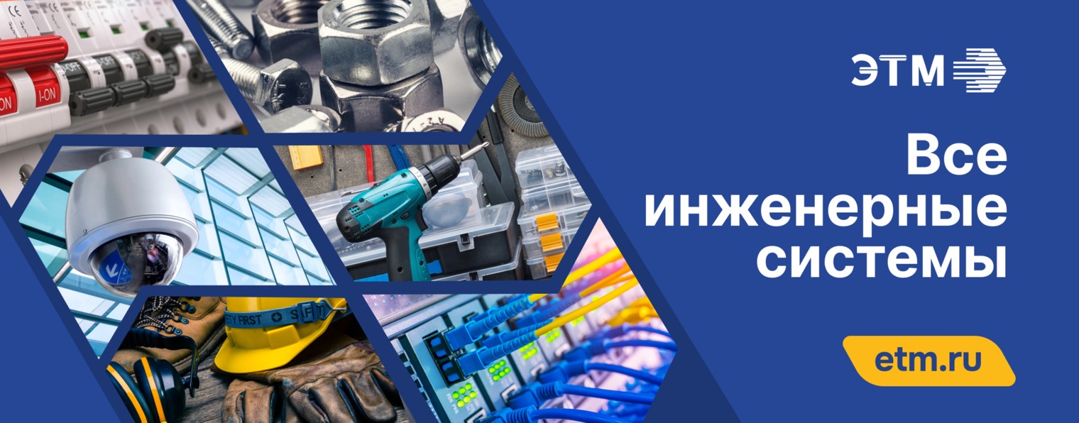 Компания ЭТМ