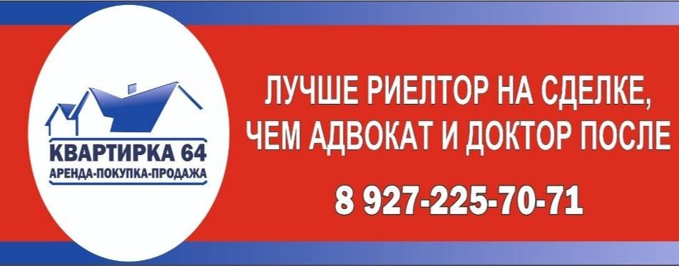 АН "Квартирка-64" +7 (927) 225-70-71