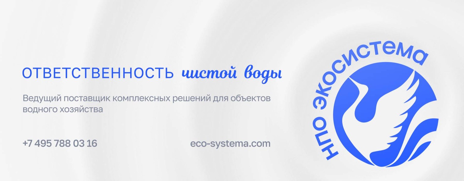 НПО Экосистема