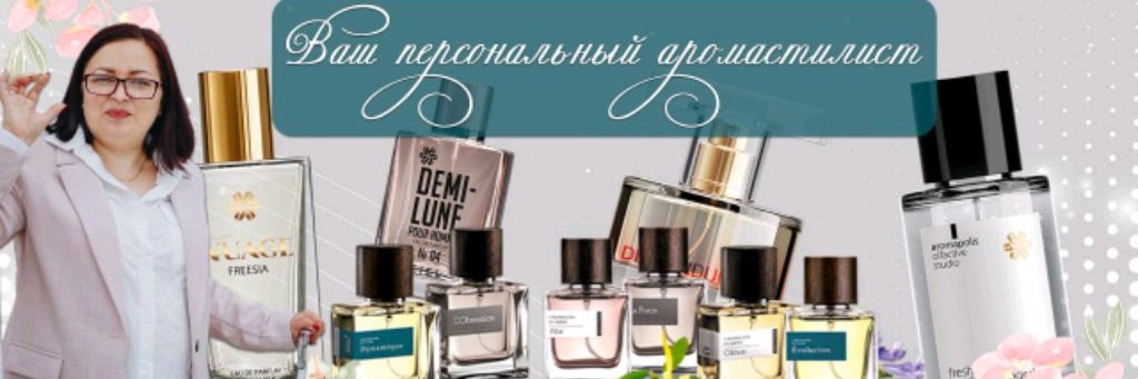 Аромаблог SibWell с Еленой Брюхановой