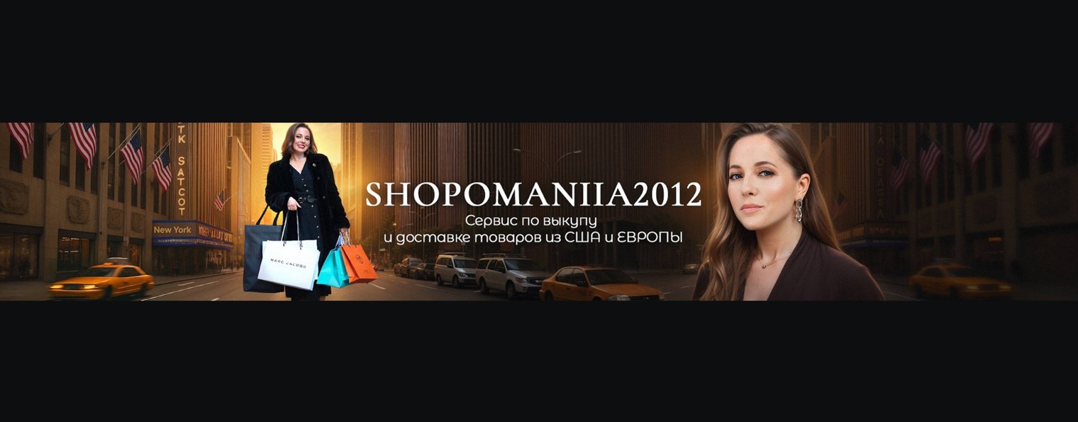 SHOPOMANIIA2012 | БРЕНДЫ ИЗ США