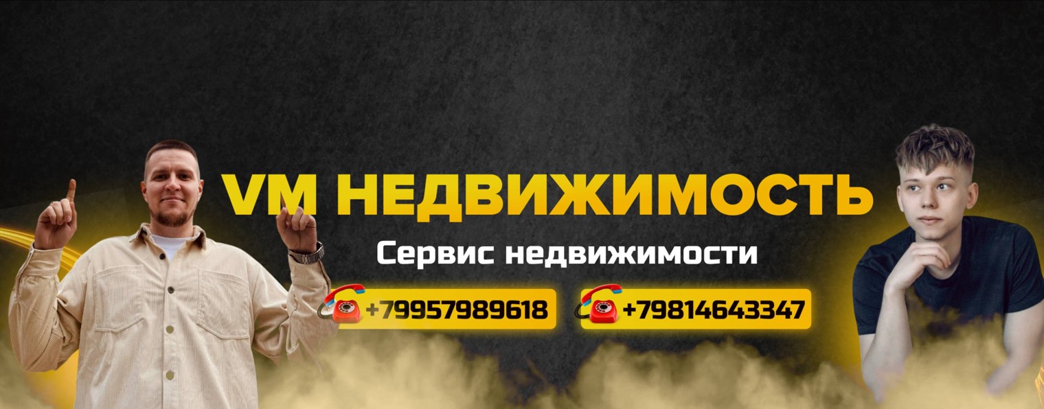 VM НЕДВИЖИМОСТЬ
