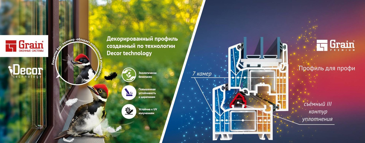 Компания "Grain" канал об окнах ПВХ