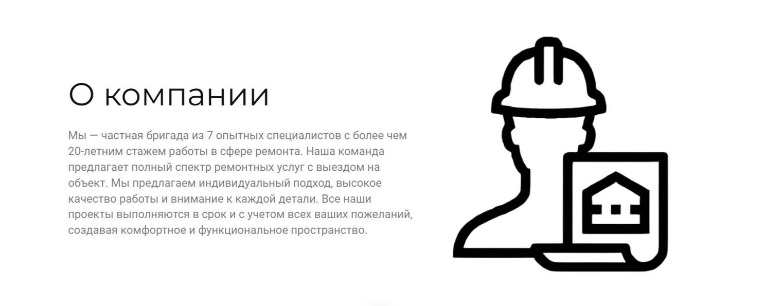 Частная Ремонтная Бригада