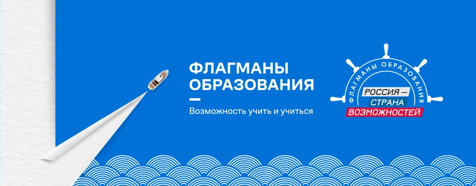 Канал проекта «Флагманы образования"