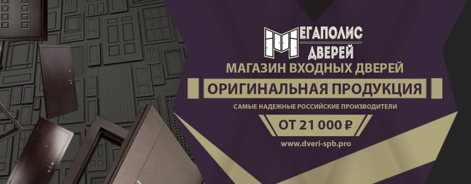 Мегаполис дверей