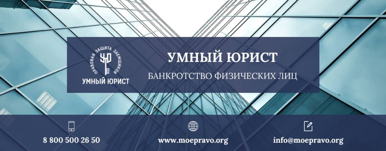 Банкротство | Умный Юрист
