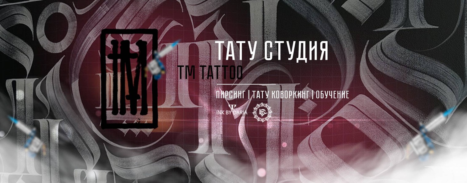 TM TATTOO  Тату студия | Королев