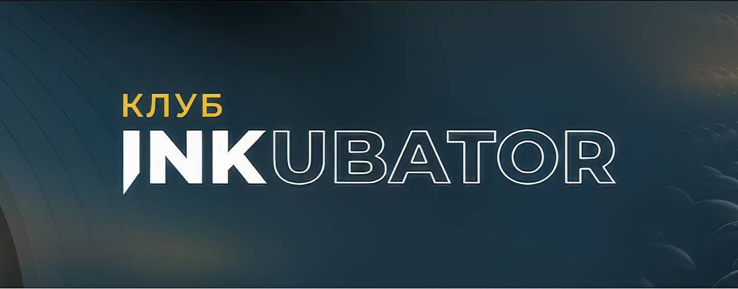 INKubator - клуб мастеров перманентного макияжа