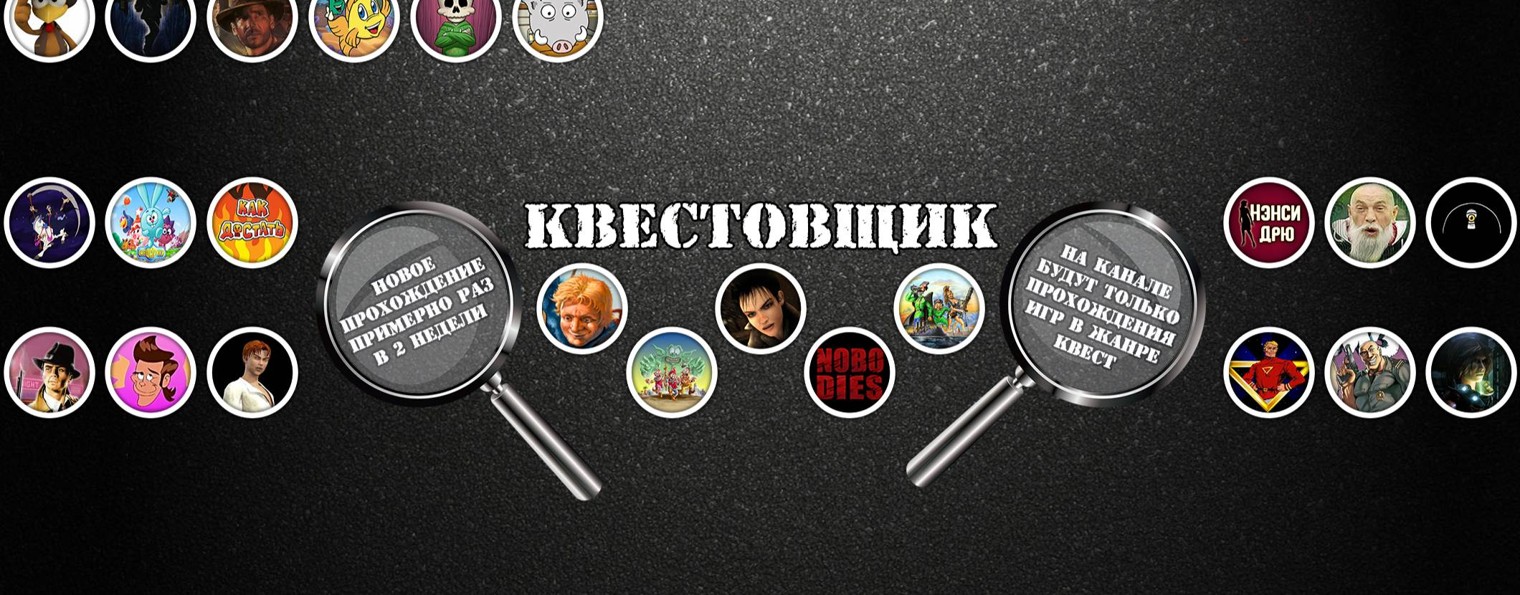 Квестовщик
