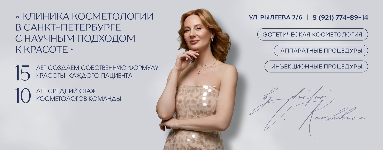 SKIN SPACE | Клиника косметологии