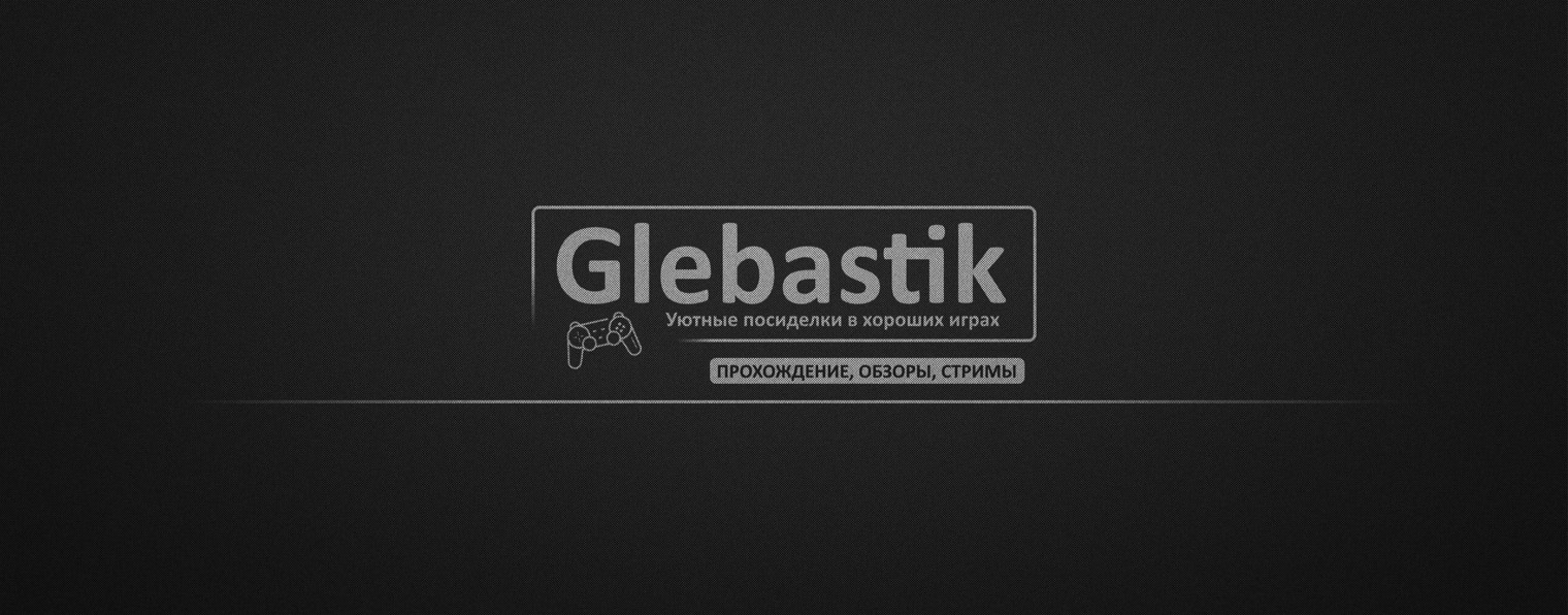 Glebastik