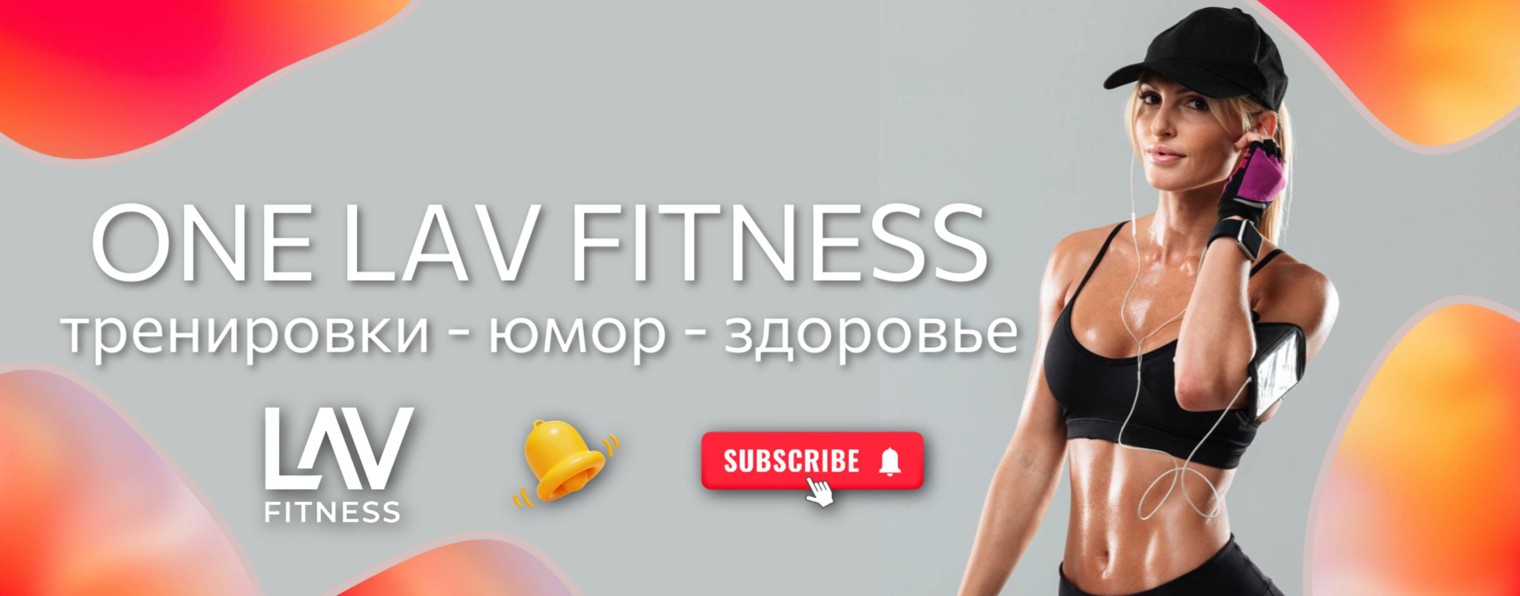 ONE LAV fitness