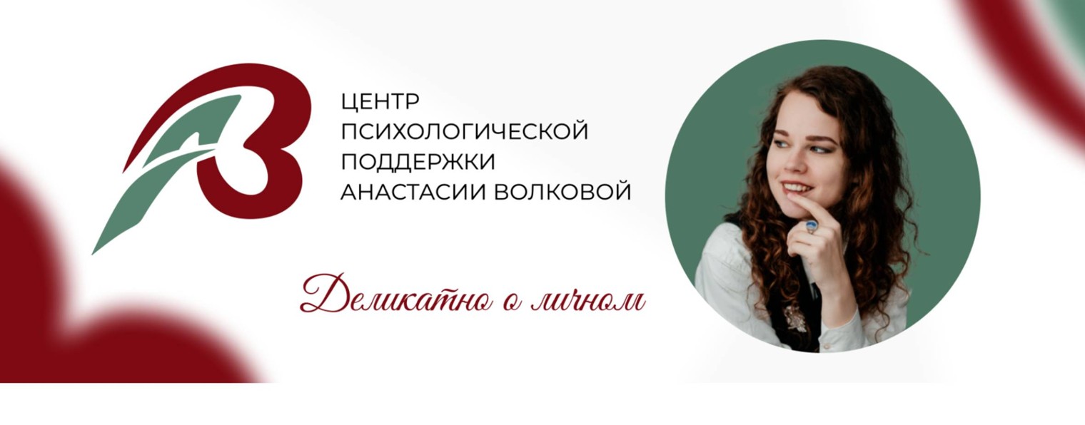 Психология Здоровой Любви