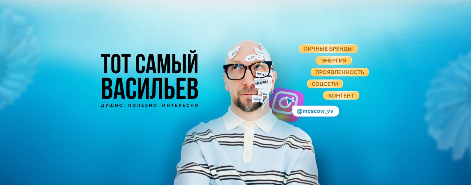 Про личные бренды, соцсети и проявление