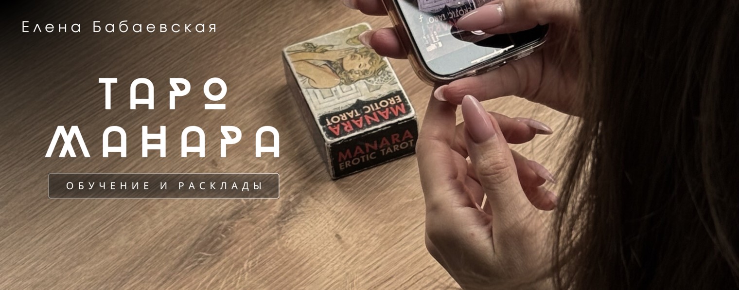 Babaevskaya Tarot