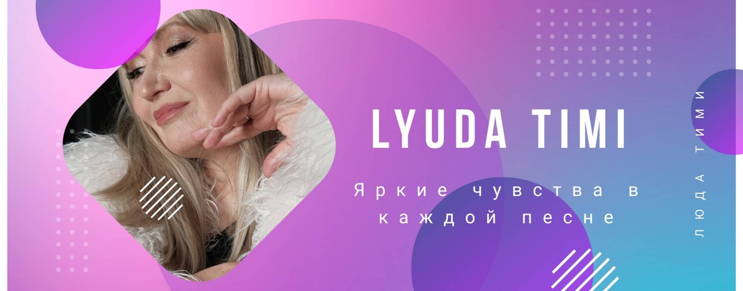 LyudaTimi