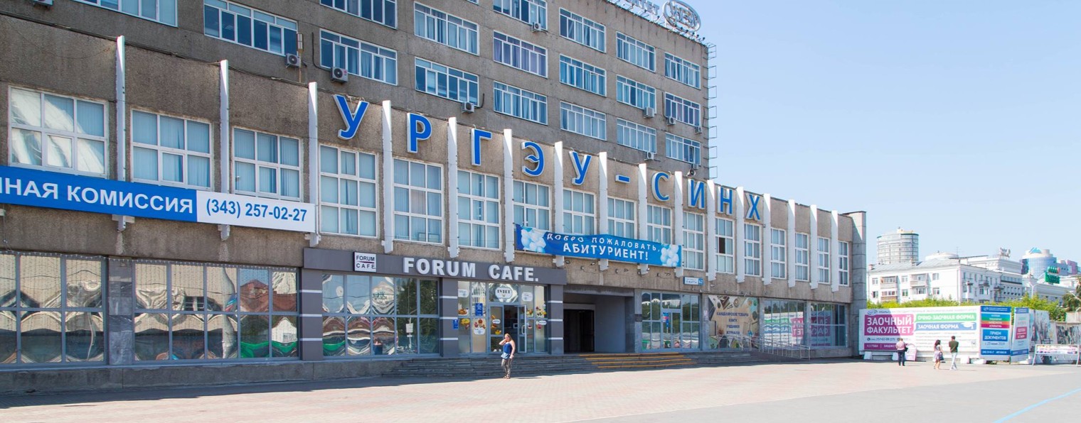 Колледж УрГЭУ