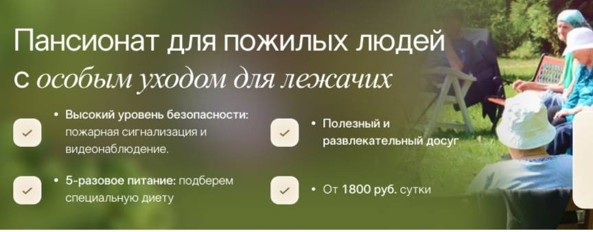 Пансионат Академия Заботы