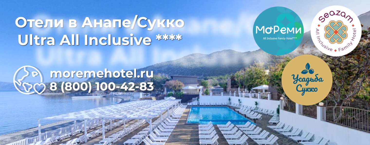 Семейные отели 4* Ultra All Inclusive | Сукко