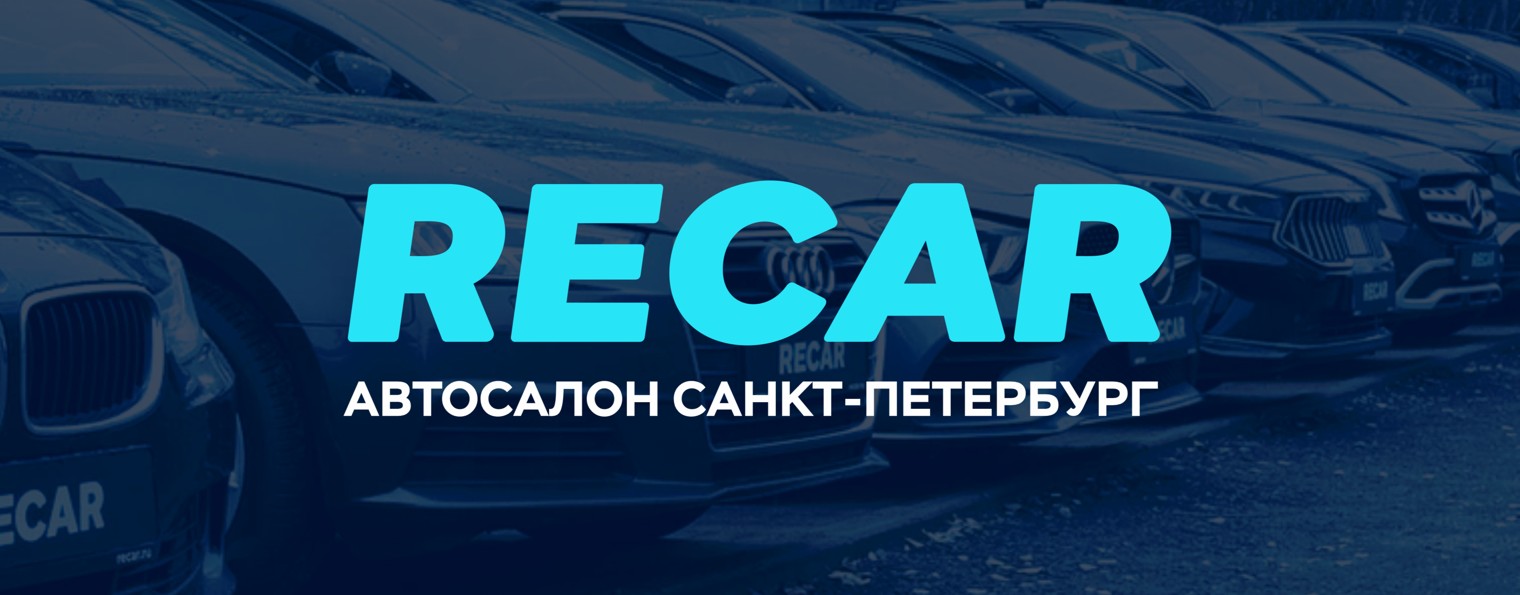 Автосалон RECAR