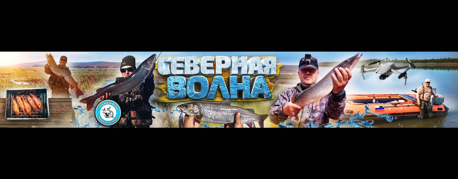 Северная Волна