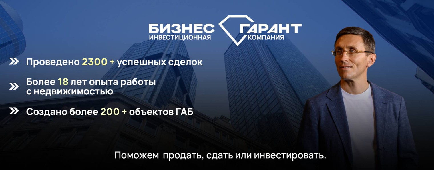 Бизнес Гарант| Инвестиционная компания