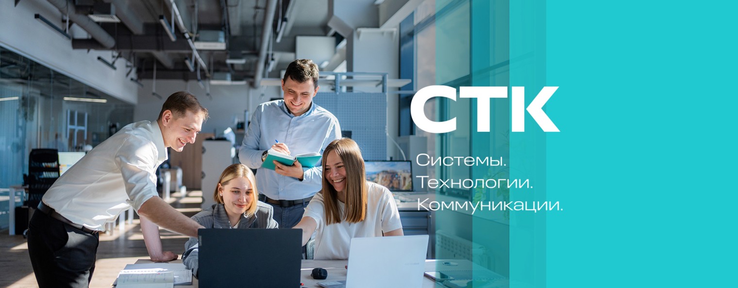 СТК : Системы. Технологии. Коммуникации