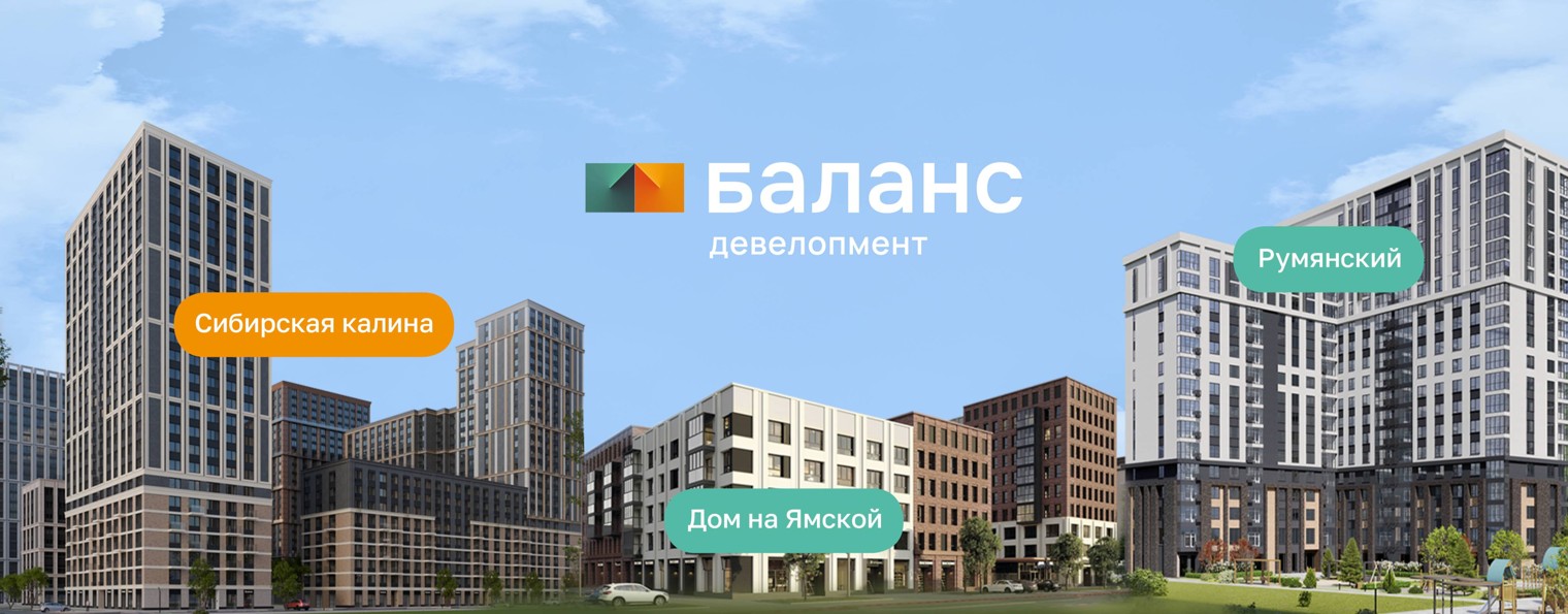 Баланс Девелопмент