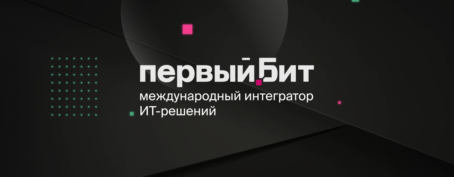 Первый Бит