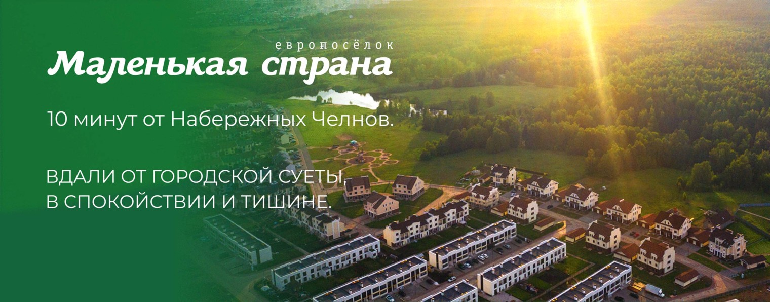 Европоселок Маленькая страна