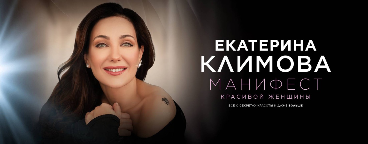 Екатерина Климова