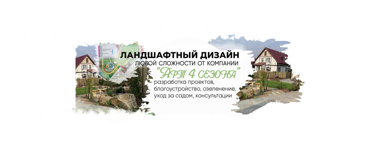 Арт 4 сезона