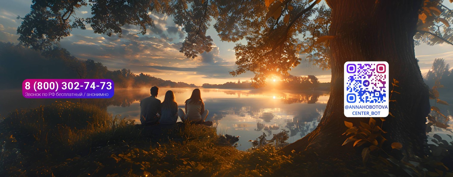 Центр Анны Хоботовой