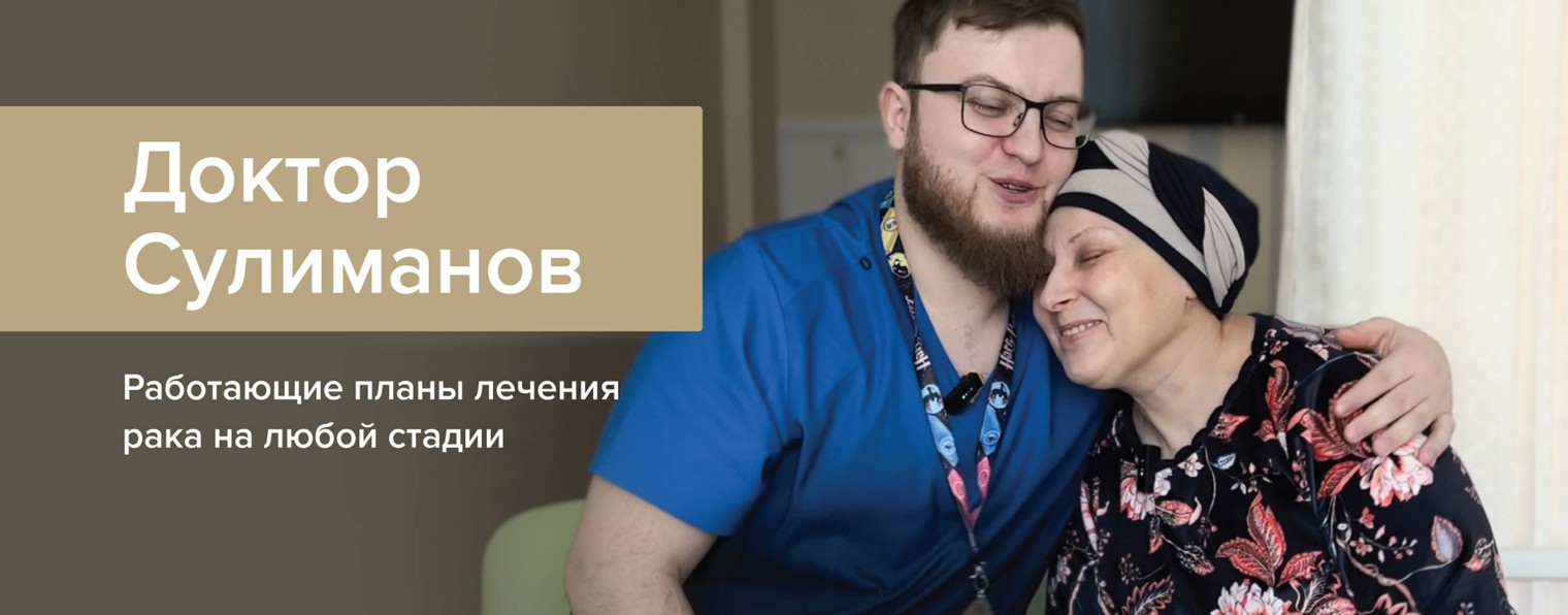 Магомед Сулиманов: онколог-маммолог, химиотерапевт
