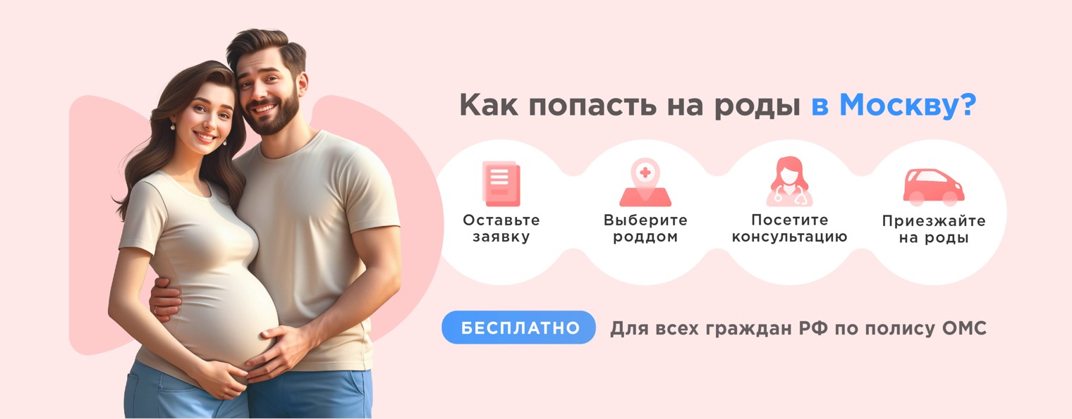 Роды в Москве
