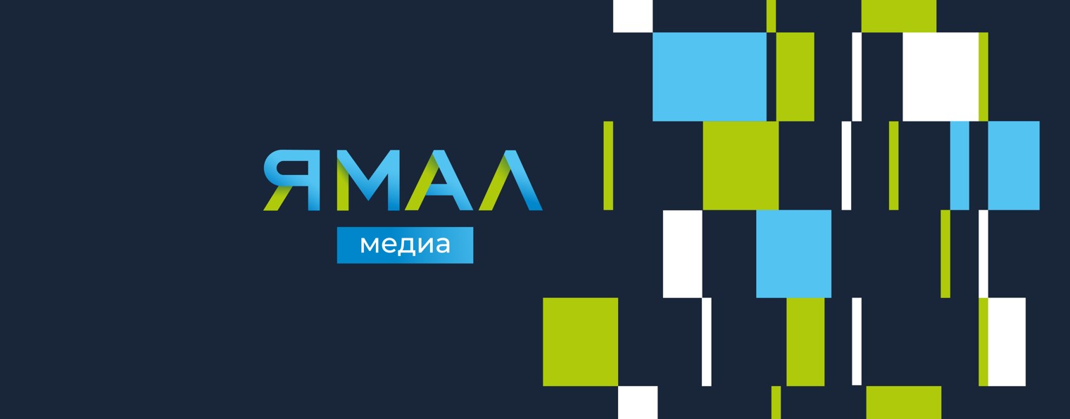 Ямал Медиа