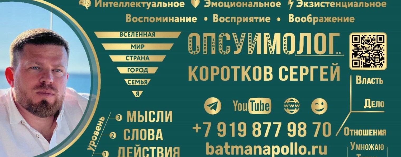 Опсуимолог. Кто такой Опсуимолог?