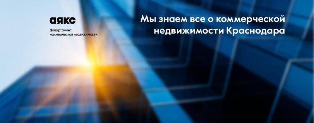 Департамент коммерческой недвижимости