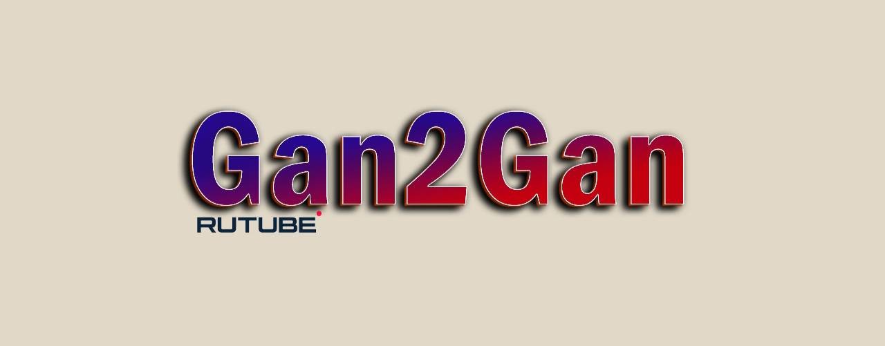 Gan2Gan