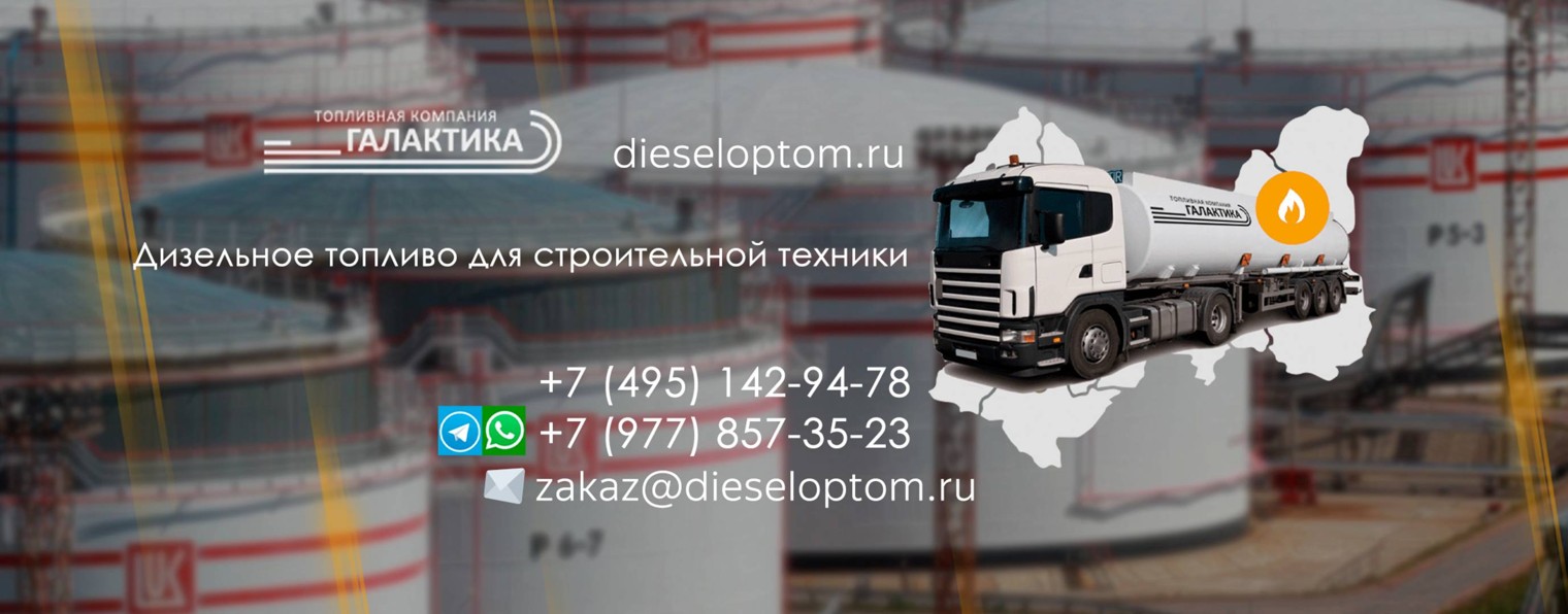 Топливная Компания Галактика