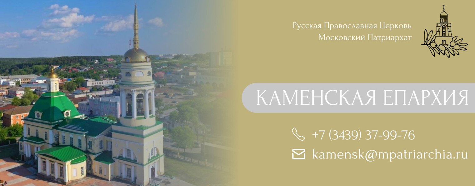 Каменская епархия