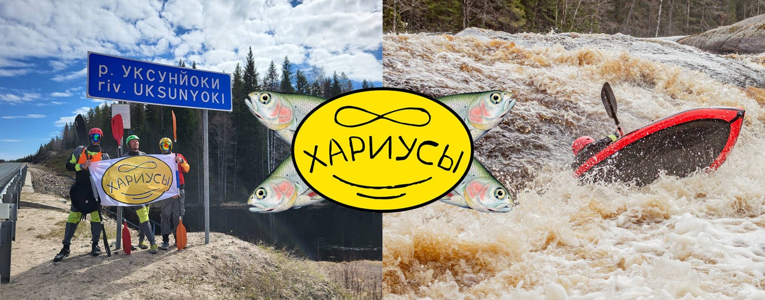 Команда Хариусы