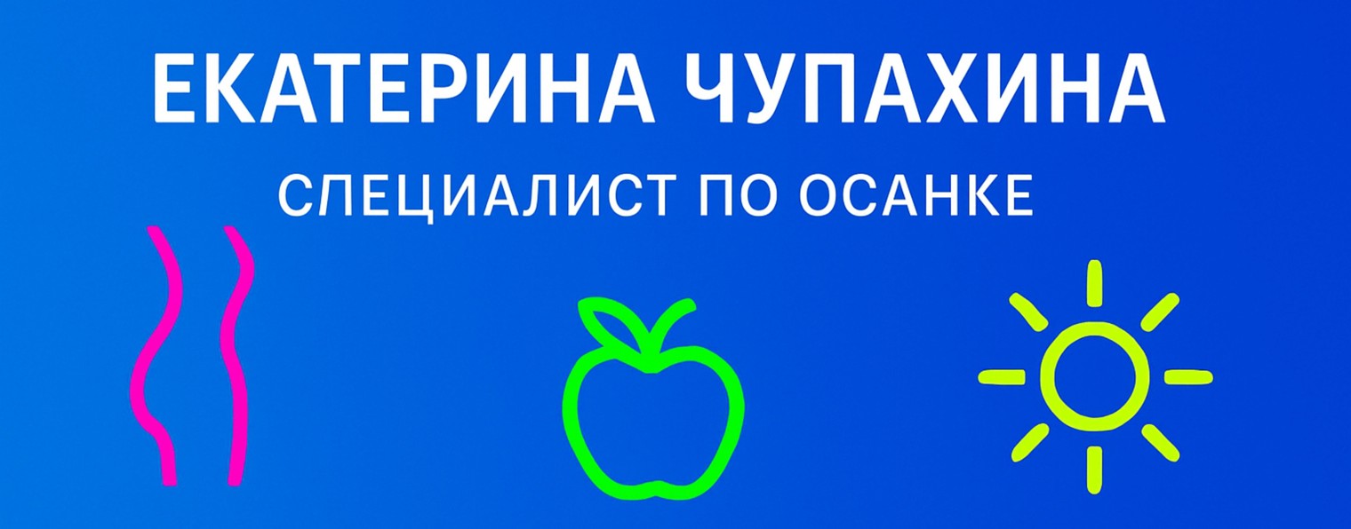 Екатерина Чупахина