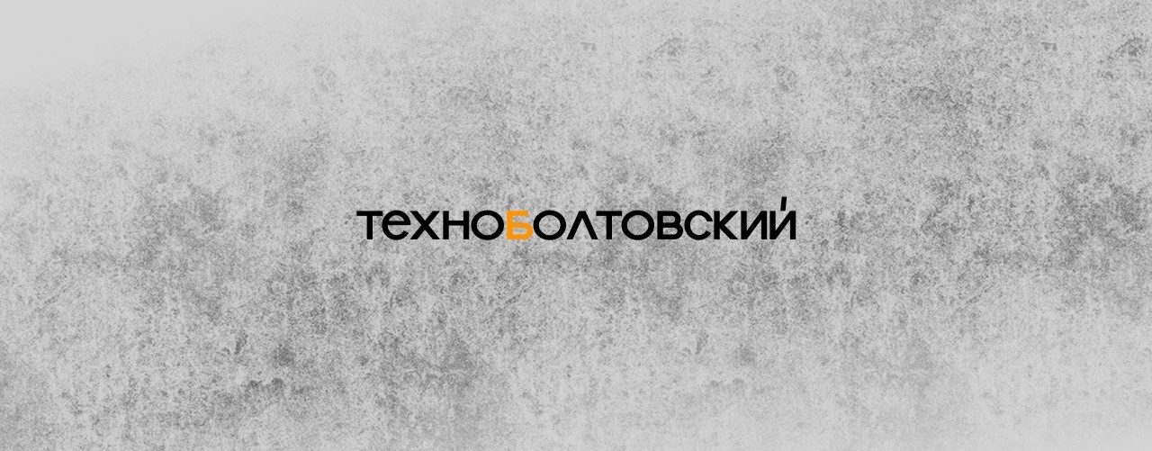 Техноболтовский