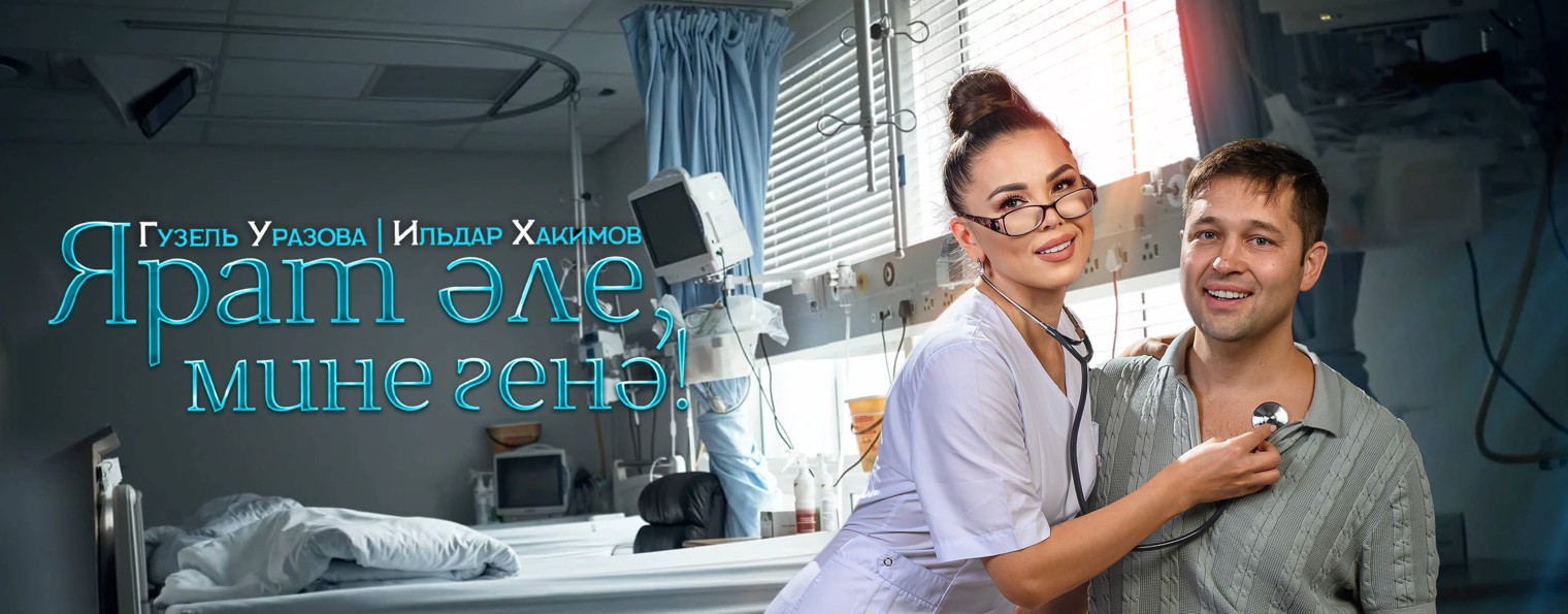 Гузель Уразова