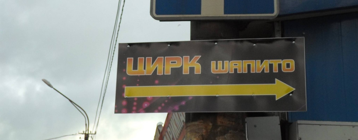 Привет из Бирюлёво