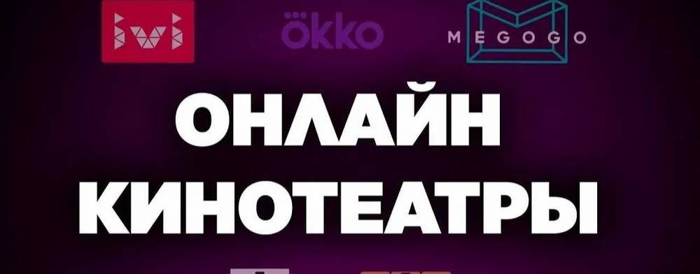 Кинотеатр онлайн