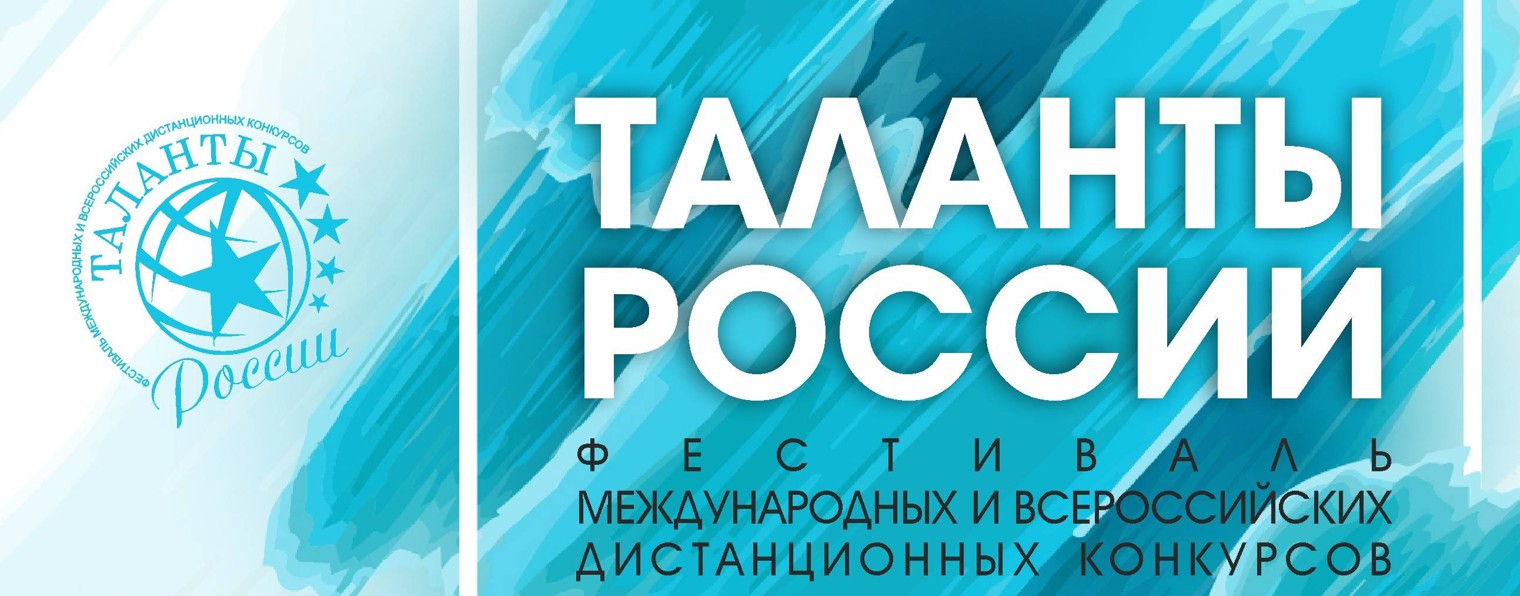 ФМВДК "Таланты России"