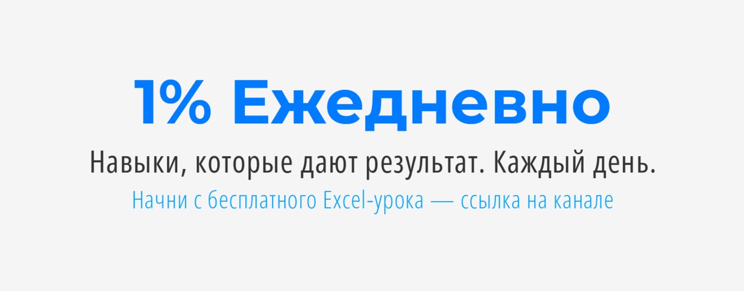 1% Ежедневно